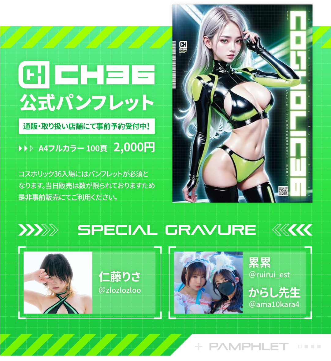 オールジャンル同人誌即売会コスホリック公式ページ
